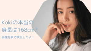 Kokiの学歴がすごい！出身中学と高校はどこ？キムタク次女はインターナショナルスクール | BOOGIE